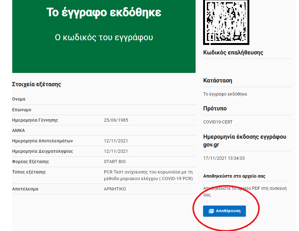 Οδηγίες έκδοσης βεβαίωσης αρνητικού μοριακού ή rapid τεστ